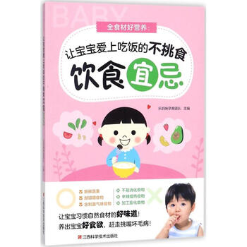 全食材好营养 乐妈咪孕育团队 主编 书籍
