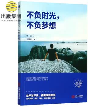 不负时光不负梦想