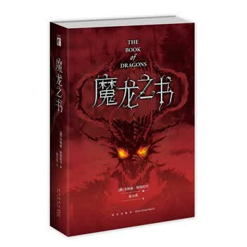 魔龙之书