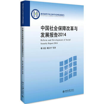 中国社会保障改革与发展报告.2014