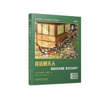 床头灯英语 5000词读物（英汉对照）：包法利夫人