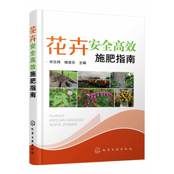 花卉安全高效施肥指南