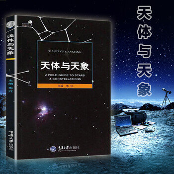 好奇心书系 天体与天象 天文爱好者书籍 天文学书籍科普类书籍 朱江 野外天体天象观测工具书 科普读物书籍k
