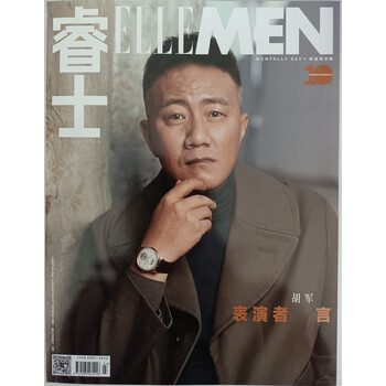 ELLEMEN睿士 2021年12月号 京东自营