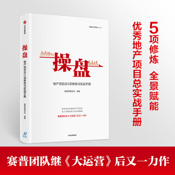 操盘9787521723496