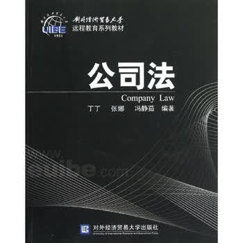 公司法(远程)