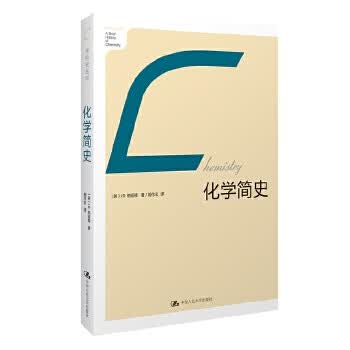 化学简史【正版图书 放心购买】