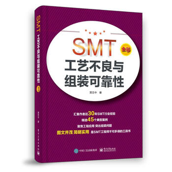 包邮：SMT工艺不良与组装可靠性 电子与通信 技术  图书
