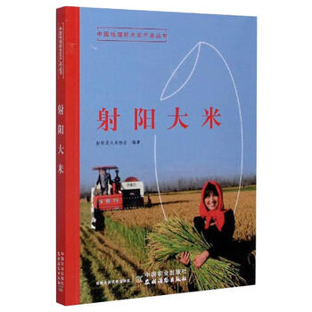 射阳大米 射阳县大米协会 编 书籍