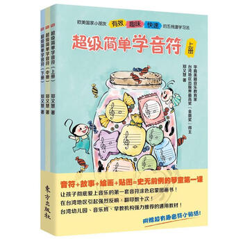 超级简单学音符 郑又慧   书籍