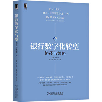 支付方法论 银行家杂志官方出品