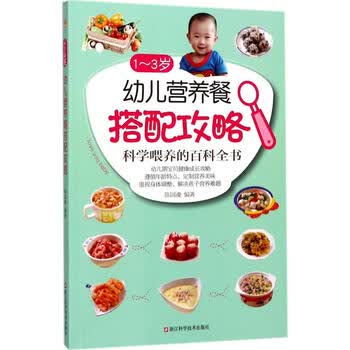 1-3岁幼儿营养餐搭配攻略