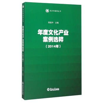 2014年-年度文化产业案例选粹文化  图书