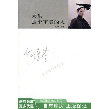 天生是个审美的人