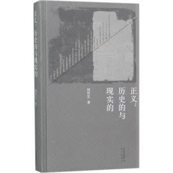 正义 何怀宏  书籍