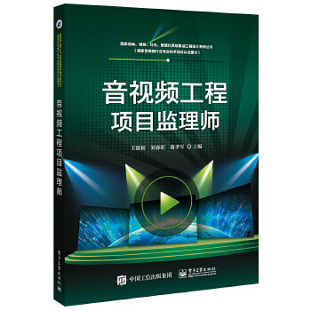 音工程项目监理师