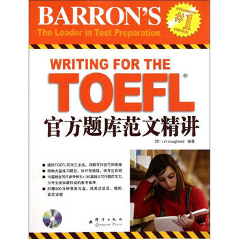 TOEFL官方题库范文精讲 (美)拉菲德 书籍