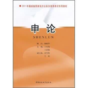 包邮：申论 考试 公文--写作--考核--教材  图书