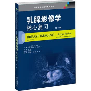 乳腺影像学 核心复习 书籍