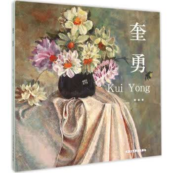 奎勇 奎勇   书籍