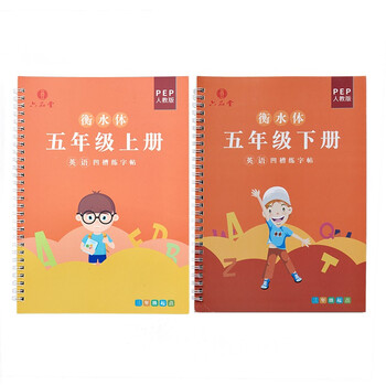 五年级上下册衡水体英语字帖人教版同步课本凹槽小学生英文硬笔钢笔练字帖本儿童初学者