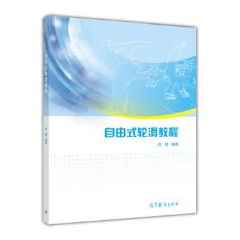 自由式轮滑教程 陈晨【正版书】