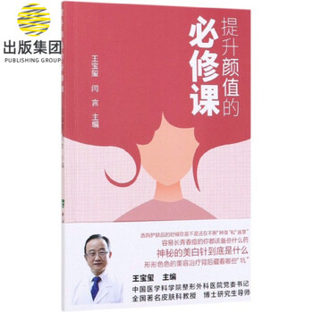 提升颜值的必修课