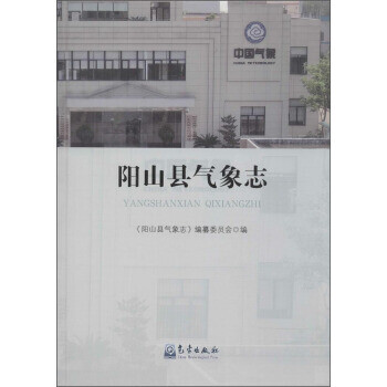 阳山县气象志