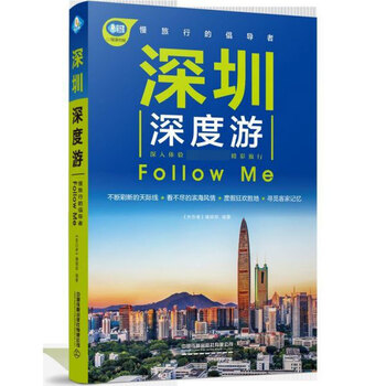 深圳深度游FollowMe/亲历者