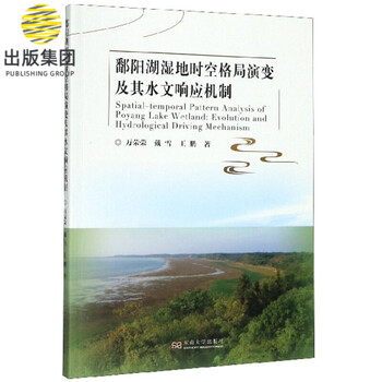 鄱阳湖湿地时空格局演变及其水文响应机制