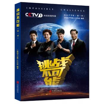 挑战不可能(第1季)