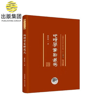 地理学家郦道元/北魏历史文化名人传记丛书