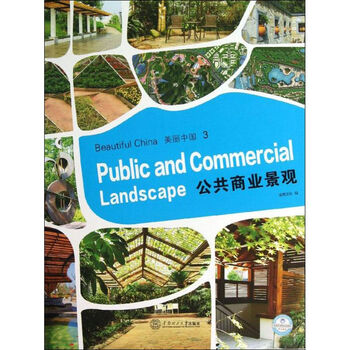 公共商业景观(3)  作 佳图文化 编者 书籍
