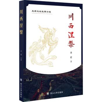 川西涅槃 余震  书籍