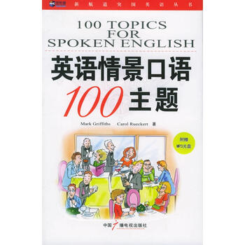 英语情景口语100主题【正版图书】