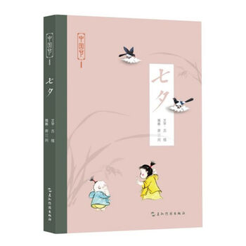 七夕/中国节