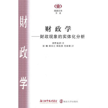 财政学——财政现象的实体化分析