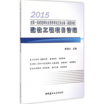 建设工程项目管理