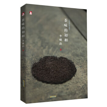 茶味的初相 【正版书】