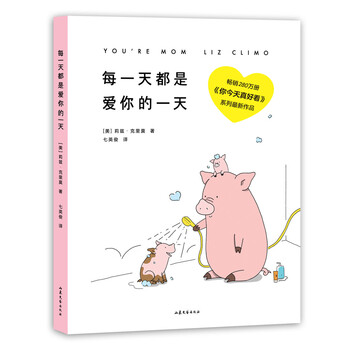 每一天都是爱你的一天9787532962976