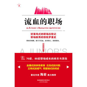 流血的职场【正版图书】