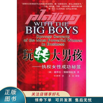 玩转大男孩——执权女性成功秘笈