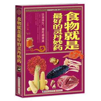 食物就是丹妙药 曲波 健身与保健 9787550224124