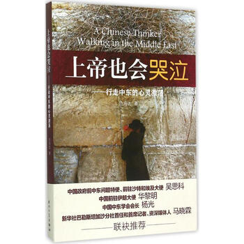 上帝也会哭泣 范鸿达   书籍