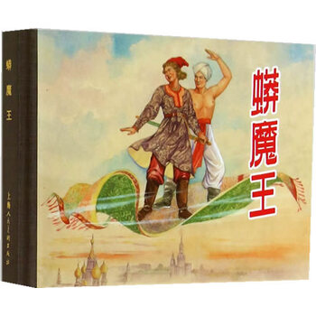 蟒魔王