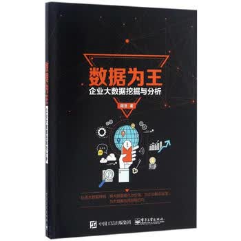 数据为王