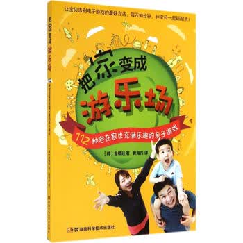 把家变成游乐场 金都延 作 黄海丹 译者 书籍