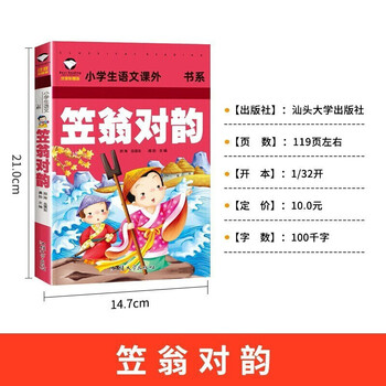 笠翁对韵 注音版 李渔小学完整版儿童国学启蒙经典 读本儿童小学生少儿读物一二三年级课外阅读7-10岁