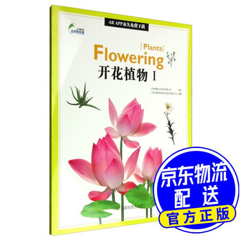 AR全息绘本盖亚斯星球 开花植物1