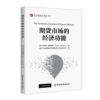 期货市场的经济功能【已选择系列为准】【已选择系列为准】